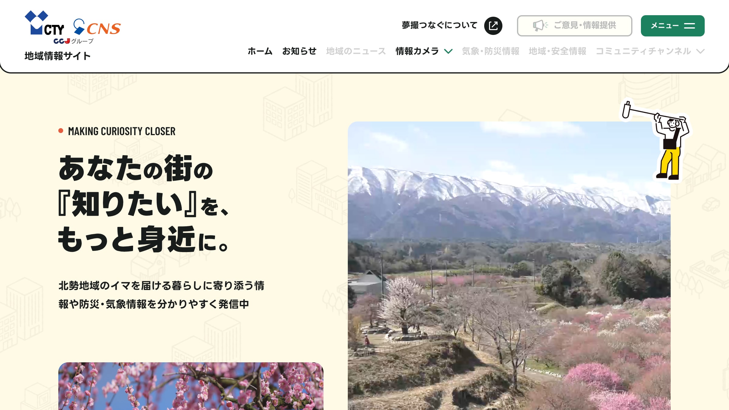 月兎舎 アーカイブ | CTY・CNS 地域情報サイト