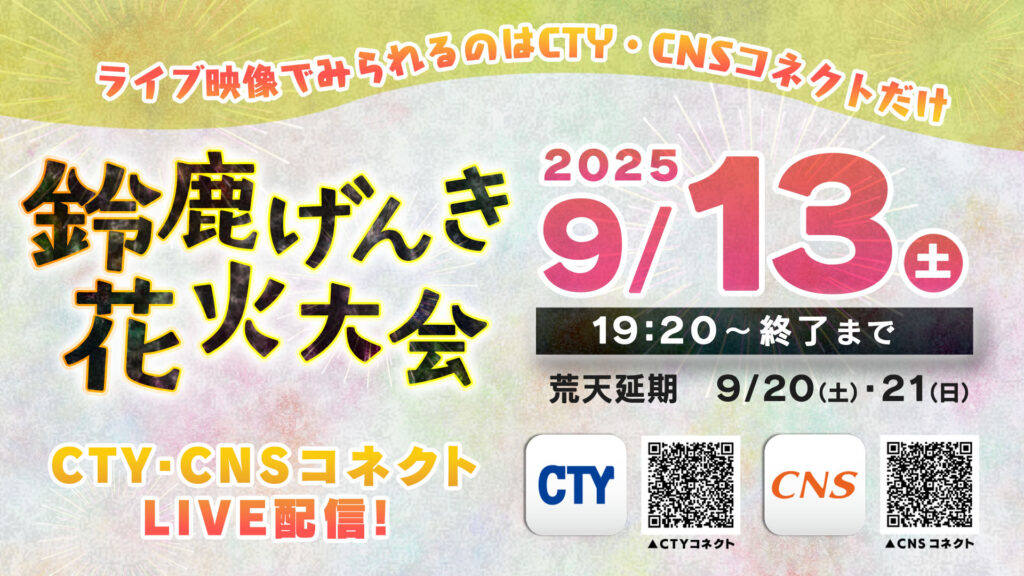 コミュニティチャンネル | CTY・CNS 地域情報サイト