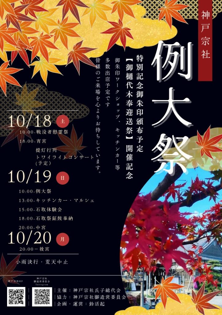 御樋代木奉迎送祭で賑わった神戸宗社 10月に例大祭 | CTY・CNS 地域情報サイト