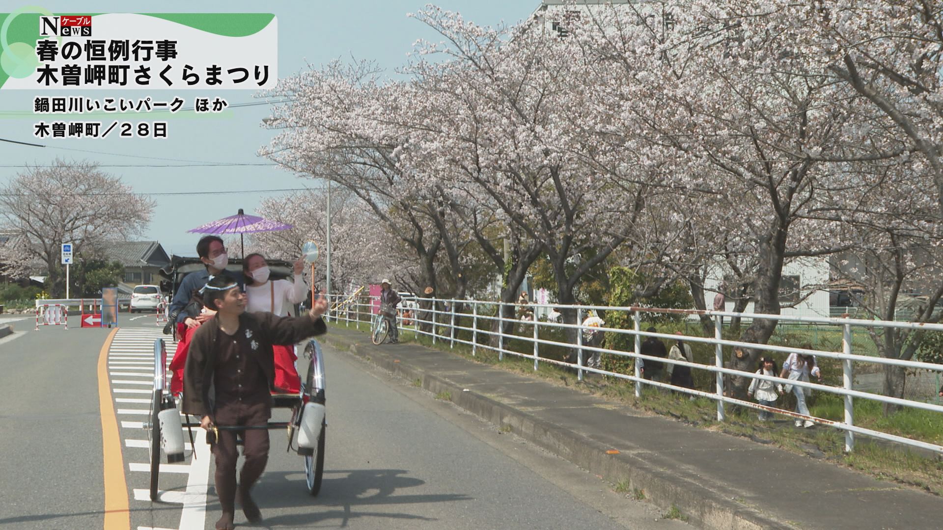 【ケーブルNews】木曽岬町さくらまつり | CTY・CNS 地域情報サイト